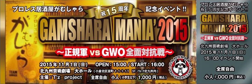 がむしゃらプロレス公式ファンサイト