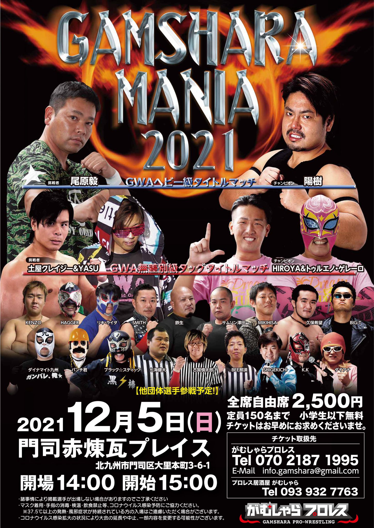 がむしゃらプロレス公式ファンサイト